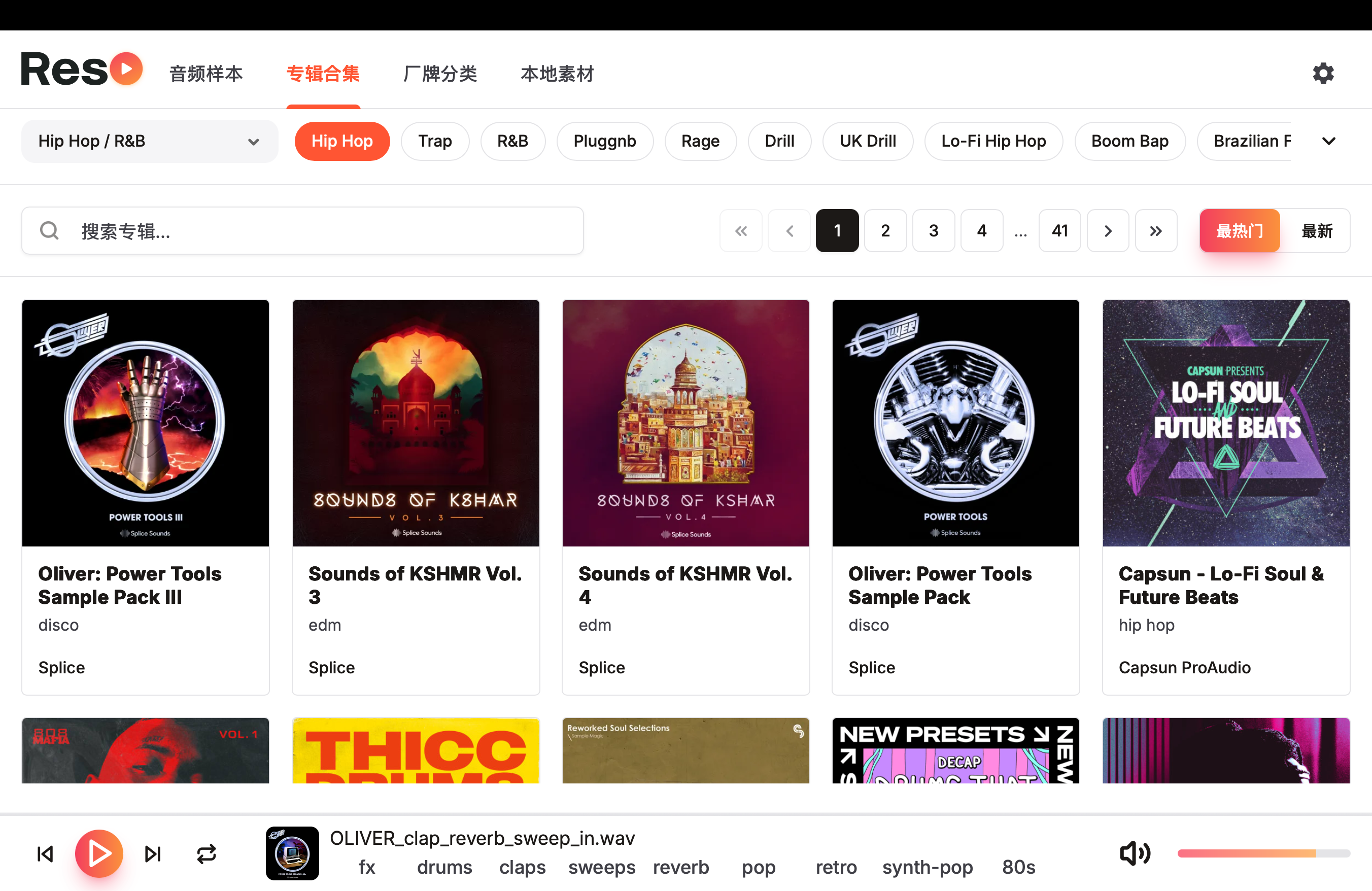Reso - 专为音乐制作人打造的 Splice 轻量化客户端